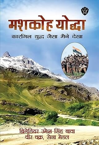 Mashkoh Yodha (Hindi)