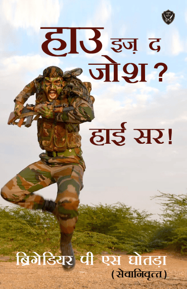 HOW IS THE JOSH? HIGH SIR!